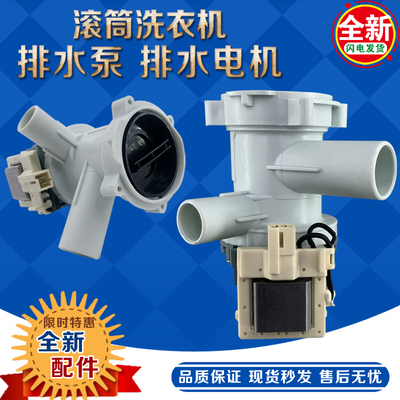 适合西门子滚筒排水泵电机