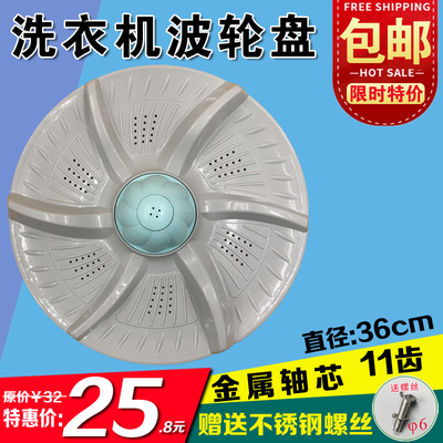美菱全自动洗衣机波轮转盘配件