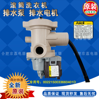 阿斯科排水泵适用海尔滚筒洗衣机