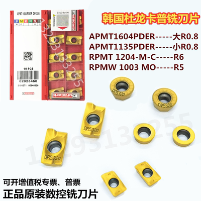 杜龙卡普杜龙卡浦数控铣刀片DP5320 APMT1135/1604PDER  R5 R6