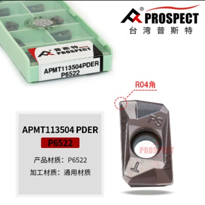 进口数控铣刀片APMT113504PDER P6205 P6522 P8080淬火不锈钢件