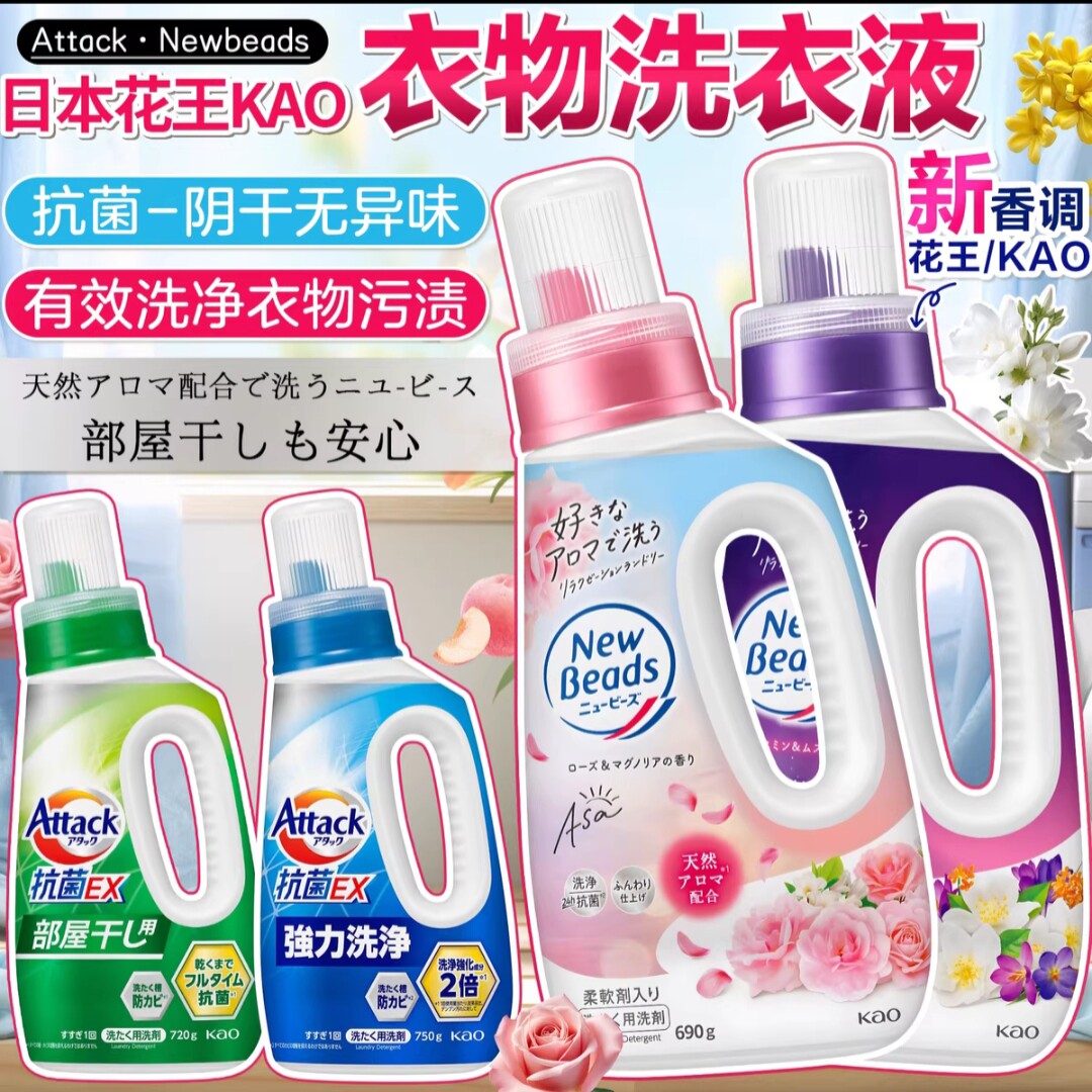【福利促销】日本原装花王玫瑰花香浓缩洗衣液天然柔顺防静电