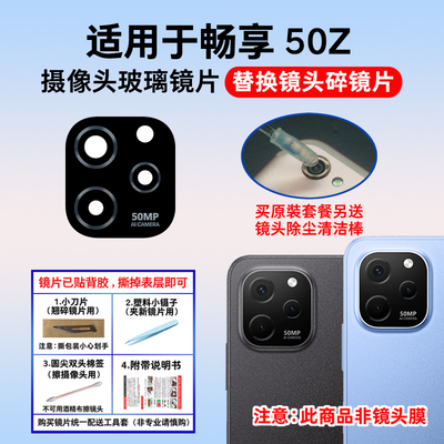 适用华为畅享50Z后摄像头镜片 EVE-AL00手机照相机玻璃镜面镜头盖