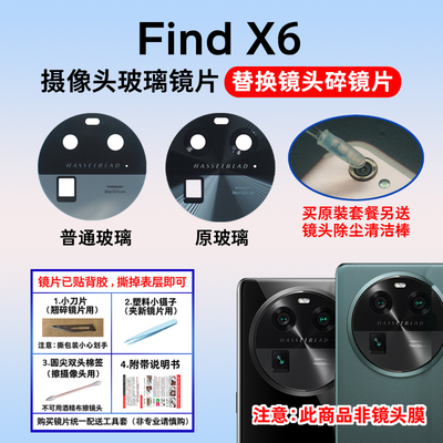 适用于OPPO Find X6摄像头玻璃镜片 findx6后置照相机镜面 镜头盖