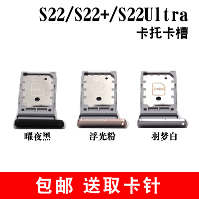 适用于三星S22卡托卡槽