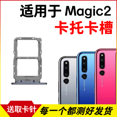 适用于荣耀Magic2卡托卡槽