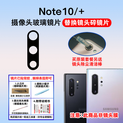 适用于三星note10后摄像头镜片