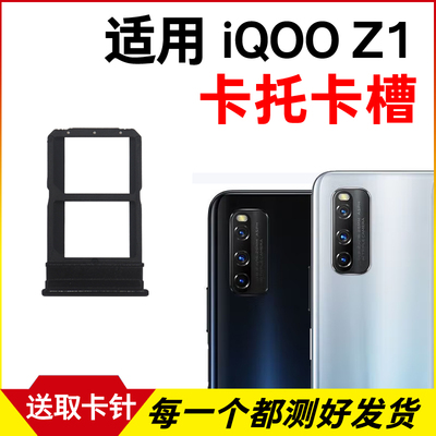 适用于vivo iQOO Z1卡托卡槽 插卡卡拖 手机sim卡座 电话卡套卡架
