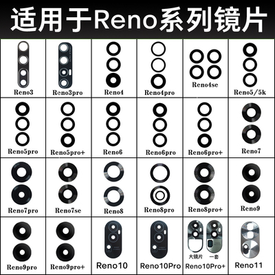 适用于Reno9pro后摄像头镜片