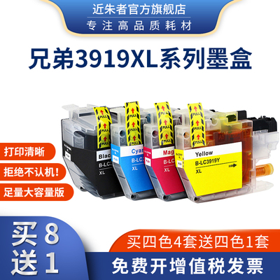 近朱者适用兄弟LC3919墨盒MFCJ3930DW J3530 J2730 J2330DW打印机