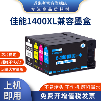 近朱者适用佳能40墨盒打印机