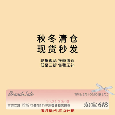 换季清仓低至3折限时福利回馈！