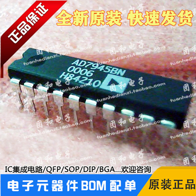 AD7945原装AD7945AN双列直插DIP全新AD7945BN