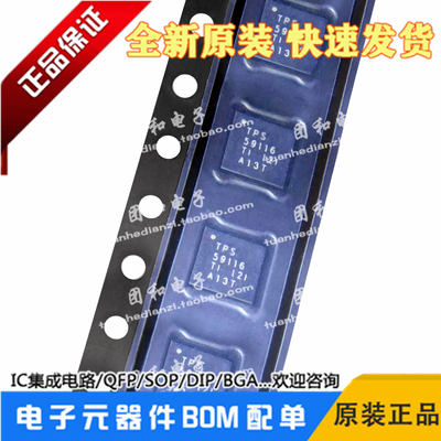 测试推荐全新热卖芯片TPS59116