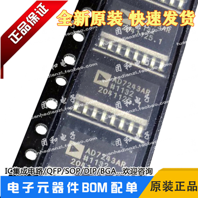 推荐全新原装AD7243AR芯片