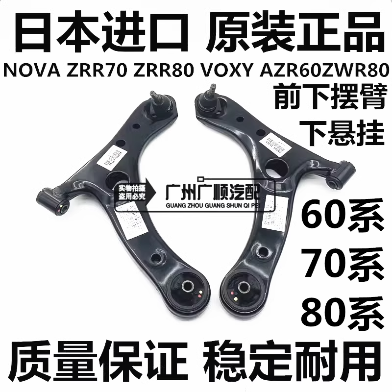 适用于丰田诺亚NOAH ZRR70 ZRR80 AZR60 ZWR80前下摆臂下悬挂总成_虎窝淘
