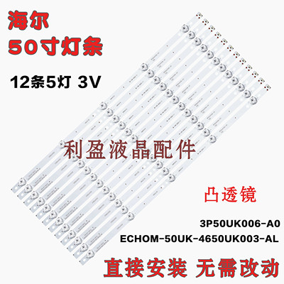 适用海尔le50al88u51灯条