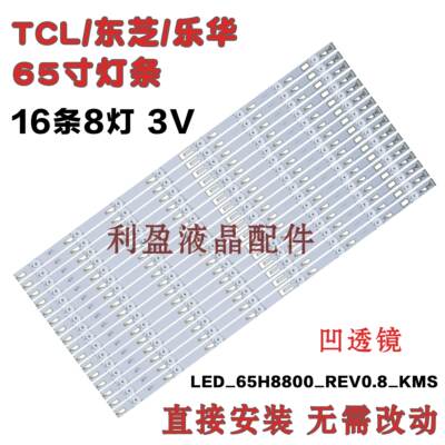 适用东芝65u8500c灯条
