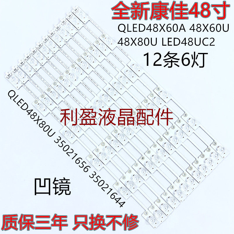 全新适用康佳QLED48X60A 48X60U 48X80U 48X80A LED48UC2灯条Q48S_虎窝淘