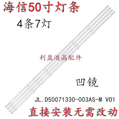 适用海信HZ50H55 H50E3A HZ50A55 50V1A HZ50A57 HZ50H50Y灯条 凹