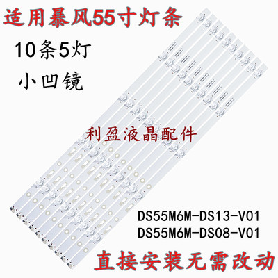 适用暴风55X B55C71 B55C51 55K8 55R4 55R5 55X4 55X4ECH0灯条凹