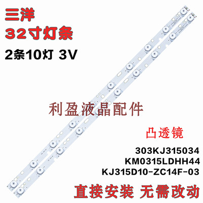 全新LG LE3218灯条KJ315D10-ZC14F-03 303KJ315034 KM0315LDHH44