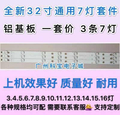 全新适用海尔LE32B510X  LE32B310P  LE32G310G 32A3灯条3V3条7灯