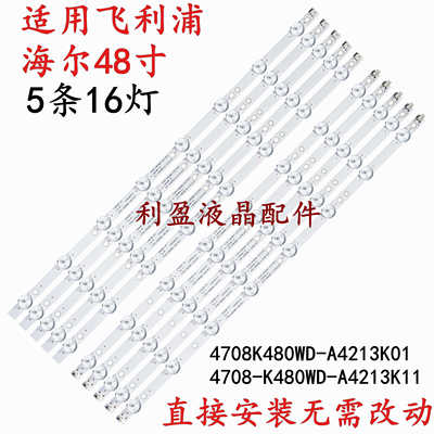 适用TCL LE48D8800灯条4708-K480WD-A4213K11/K480WD-A4213K01 铝