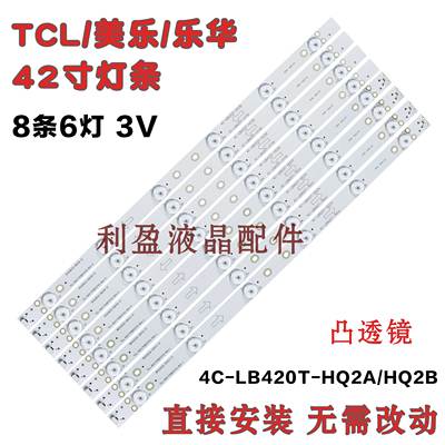 全新适用乐华42L2042H130灯条