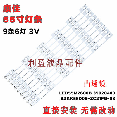 适用康佳LED55K35A灯条