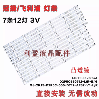 适用飞利浦55PUF6061/T3 55PWFF13750/T3 55PFF3750/T3灯条铝12灯