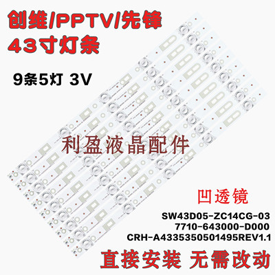 适用创维43S9灯条43E390E创维