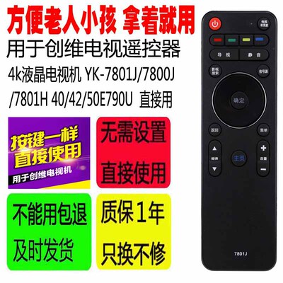 适用于创维4k液晶电视遥控器YK-7801J/7800J/7801H 40/42/50E790U