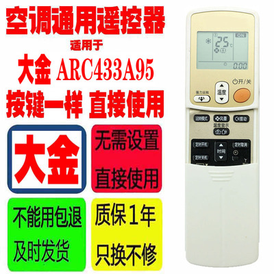 适用于DAIKN大金空调遥控器 ARC433A95通用ARC433A15 ARC433A24