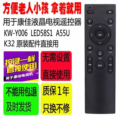 适用于康佳液晶电视机 KW-Y006 LED58S1 A55U K32 遥控器原装配件