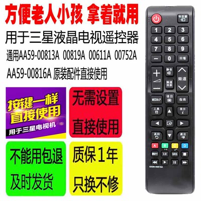 适用于三星电视遥控器AA59-00816A 00813A 00819A 00611A 00752A