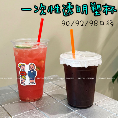 92/98口径透明PET一次性塑料杯