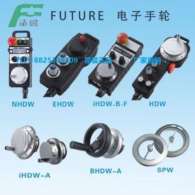 台湾远瞻协鸿机编码EHDW-CDBS/CABS/CEBS HDW/IHDW系列电子手轮