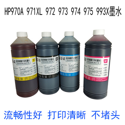HP970A墨颂惠普页宽兼容墨水