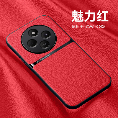 适用红米14C手机壳皮纹磁吸