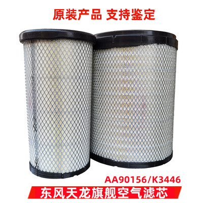 天龙旗舰原厂正品弗列加空气滤芯