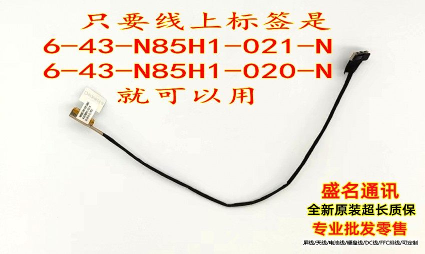 全新原装海尔-机械师T58 T58-T1屏线屏幕排线6-43-N85H1-021-N_虎窝淘