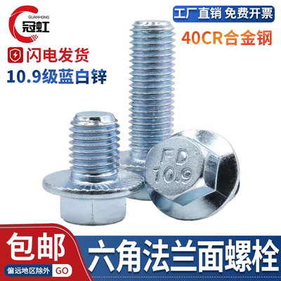 10.9级镀锌GB5789法兰面螺丝带齿高强度螺栓带垫防滑M5M6M8M10M12