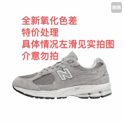 New Balance 2002R 跑鞋 缓震防滑耐磨透气复古ML2002RC安徽wl仓