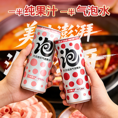 九日气泡水专门家芭乐荔枝气泡果汁汽水饮料320ml夏日饮