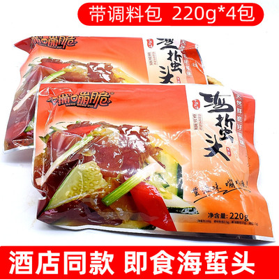 包邮宁波特产海蜇头即食200g*4