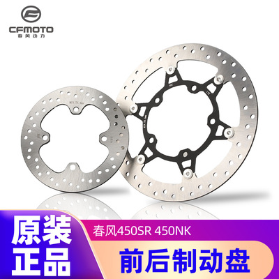 原装正品春风450SR SRS NK MT CLC 前后制动盘碟刹盘刹车盘螺丝