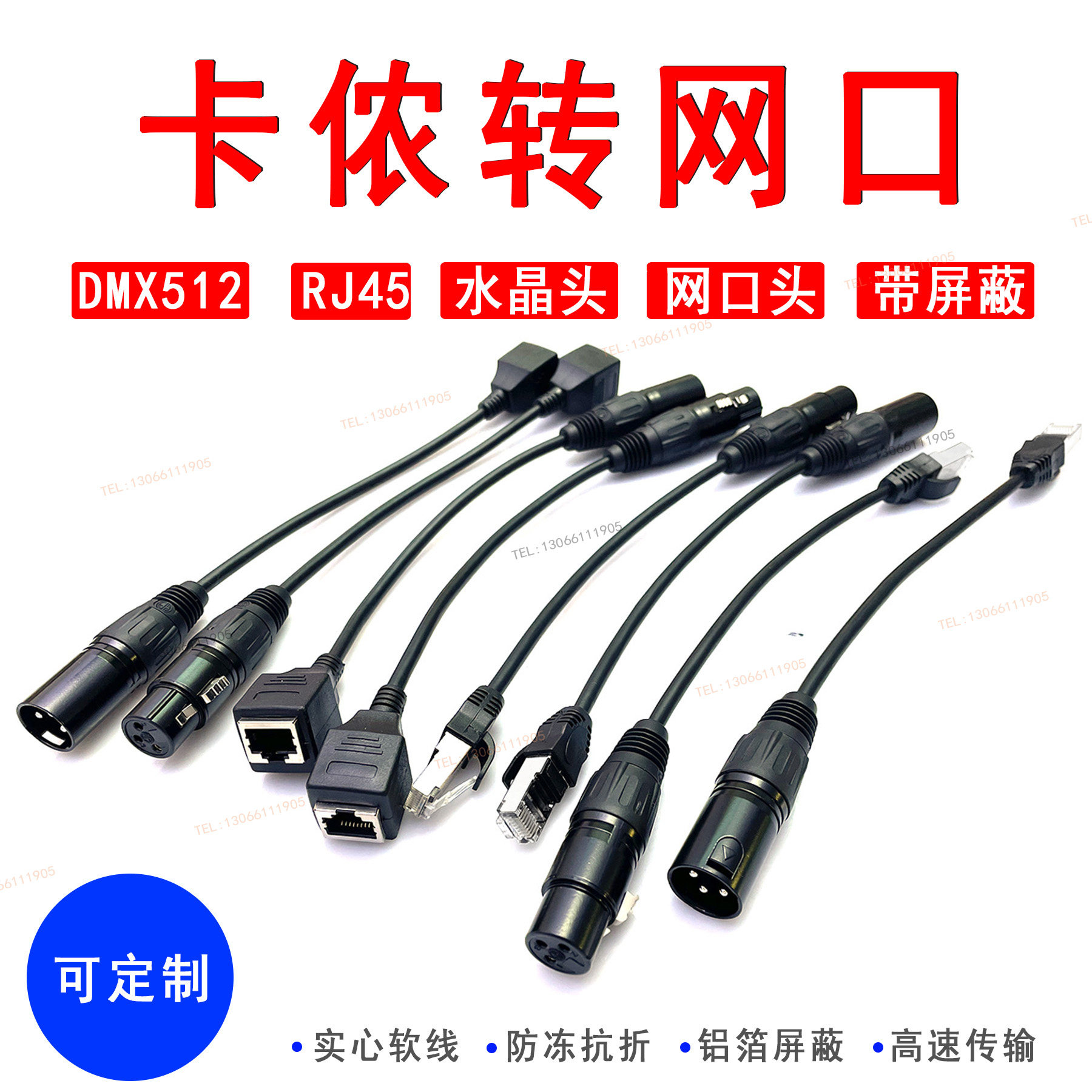 卡农头水晶头网线转接信号线DMX512解码器转接线卡侬转RJ45网口线_虎窝淘