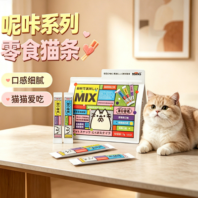 呢咔猫条100支混合味金枪鱼鸡肉