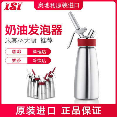 奥地利ISI不锈钢奶油枪